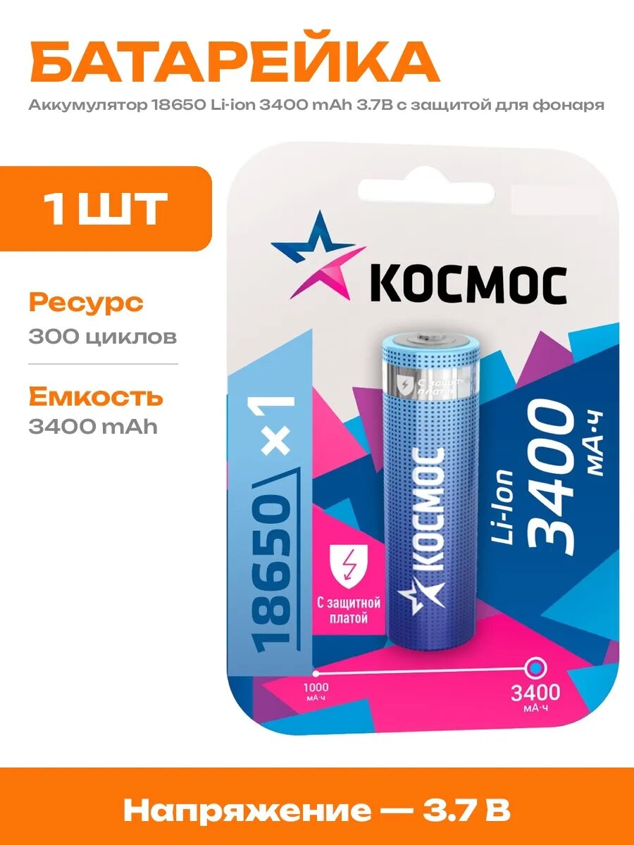Аккумулятор 3400 мАч с контроллером для фонаря 3.7В Li-ion