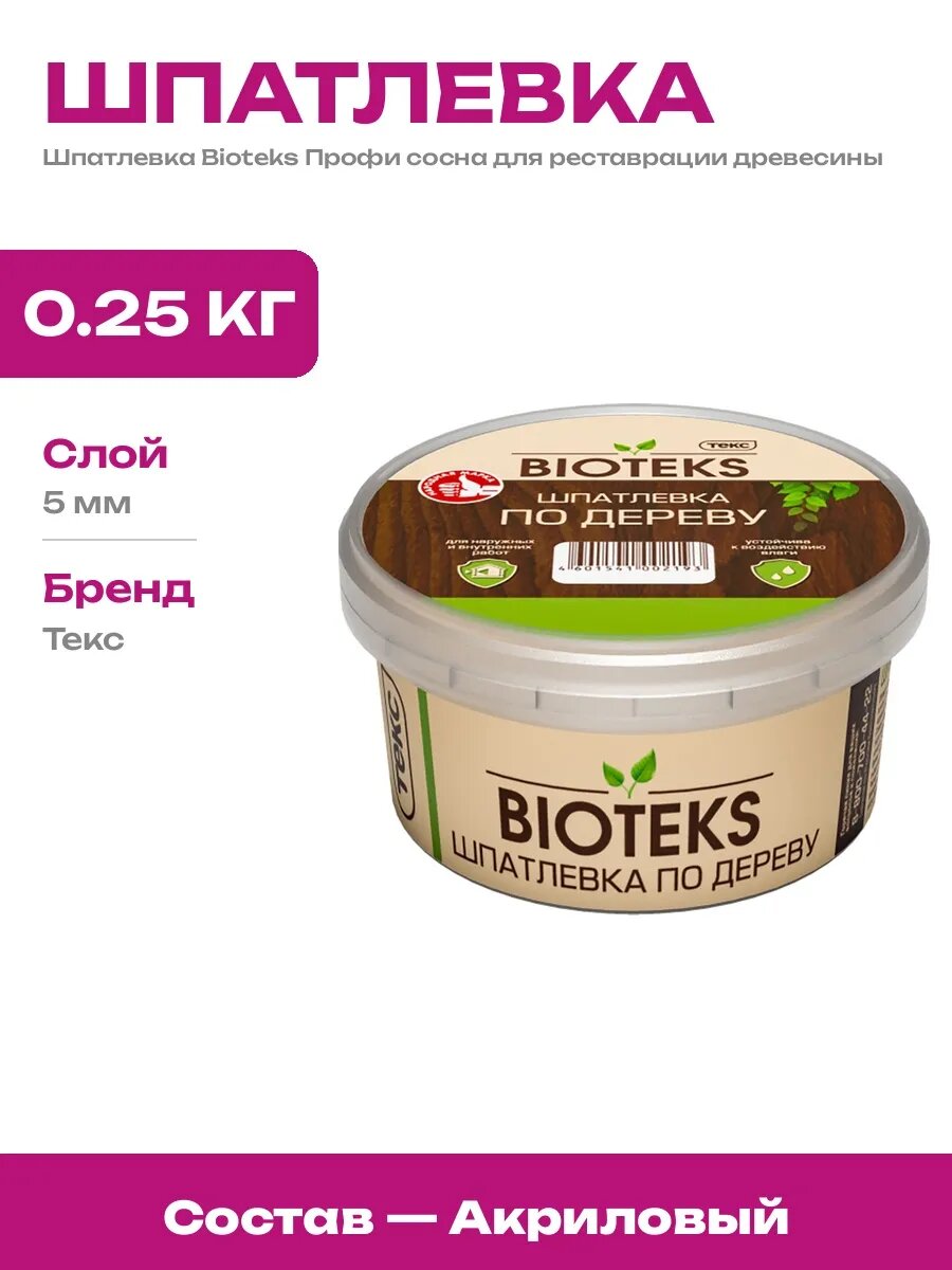 Шпатлевка для дерева сосна влагостойкая для внутренних работ