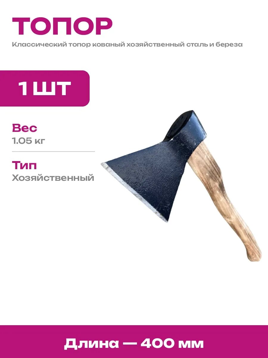 Топор Тайга хозяйственный кованая сталь 400 мм плотницкий