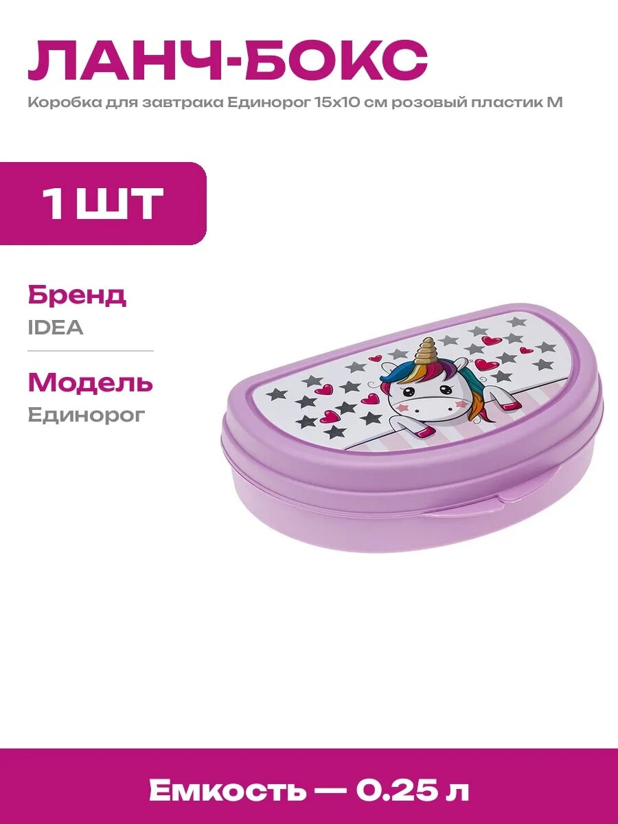 Маленький контейнер для перекуса 15 см бутербродница 15х10