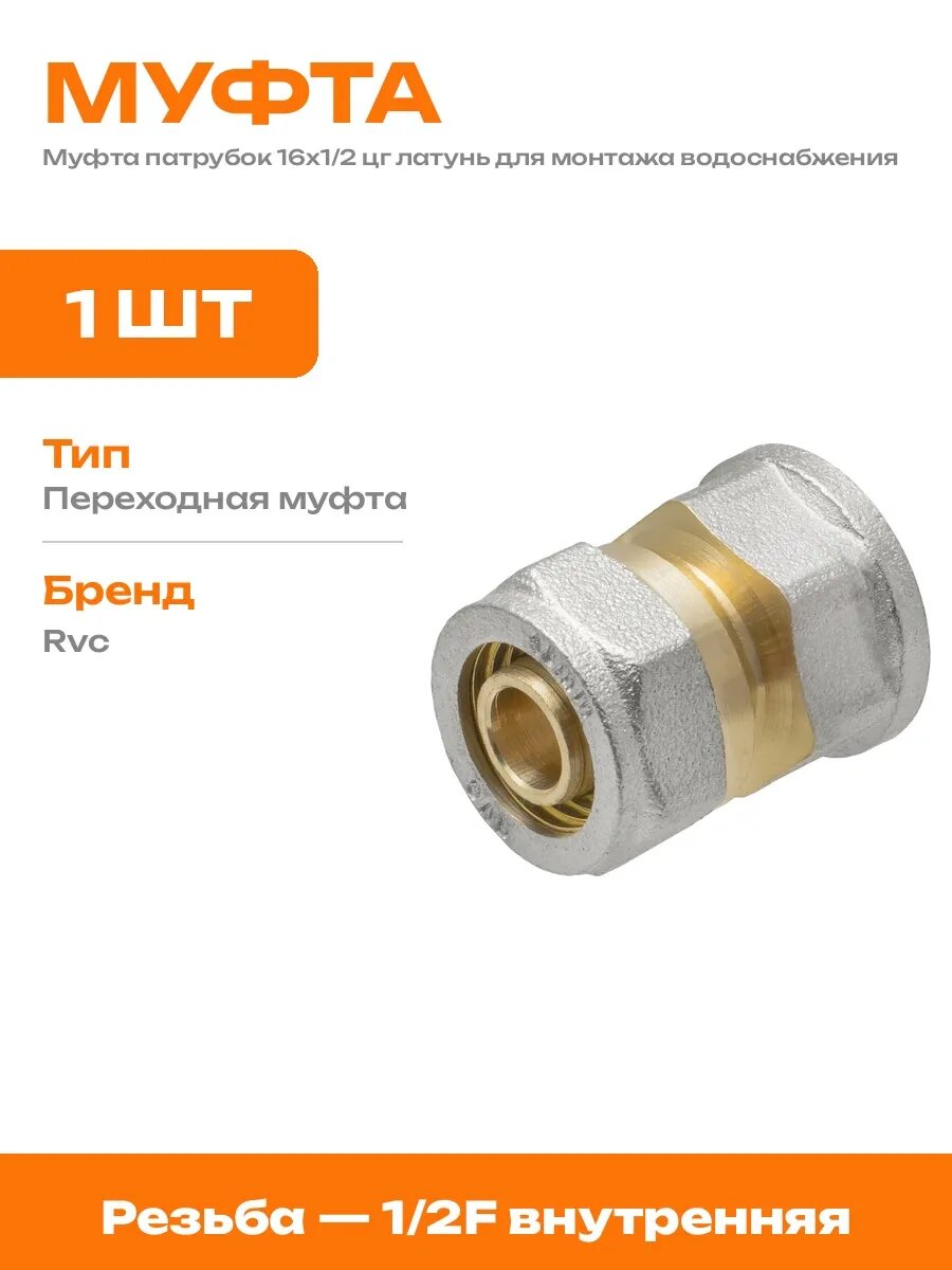 Переходник для трубы 16 мм на резьбу 1/2 дюйма латунь