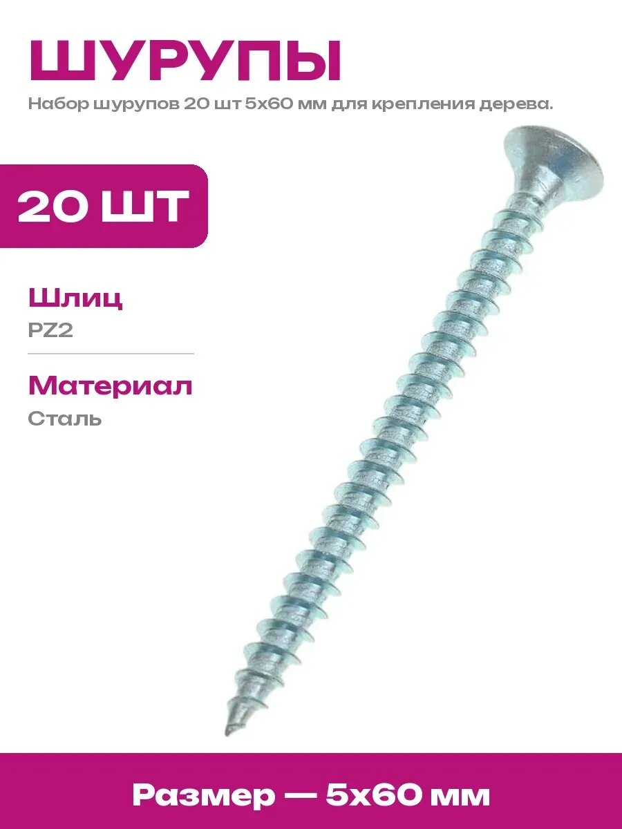 Крепеж оцинкованный 5х60 мм стальной для деревянных работ.