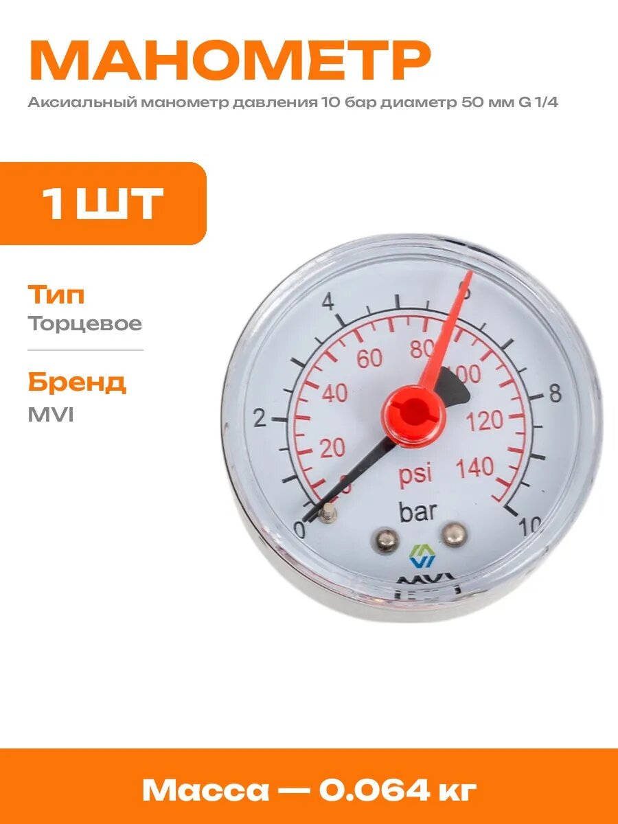 Манометр 10 бар аксиальное подключение 50 мм для котла отоп