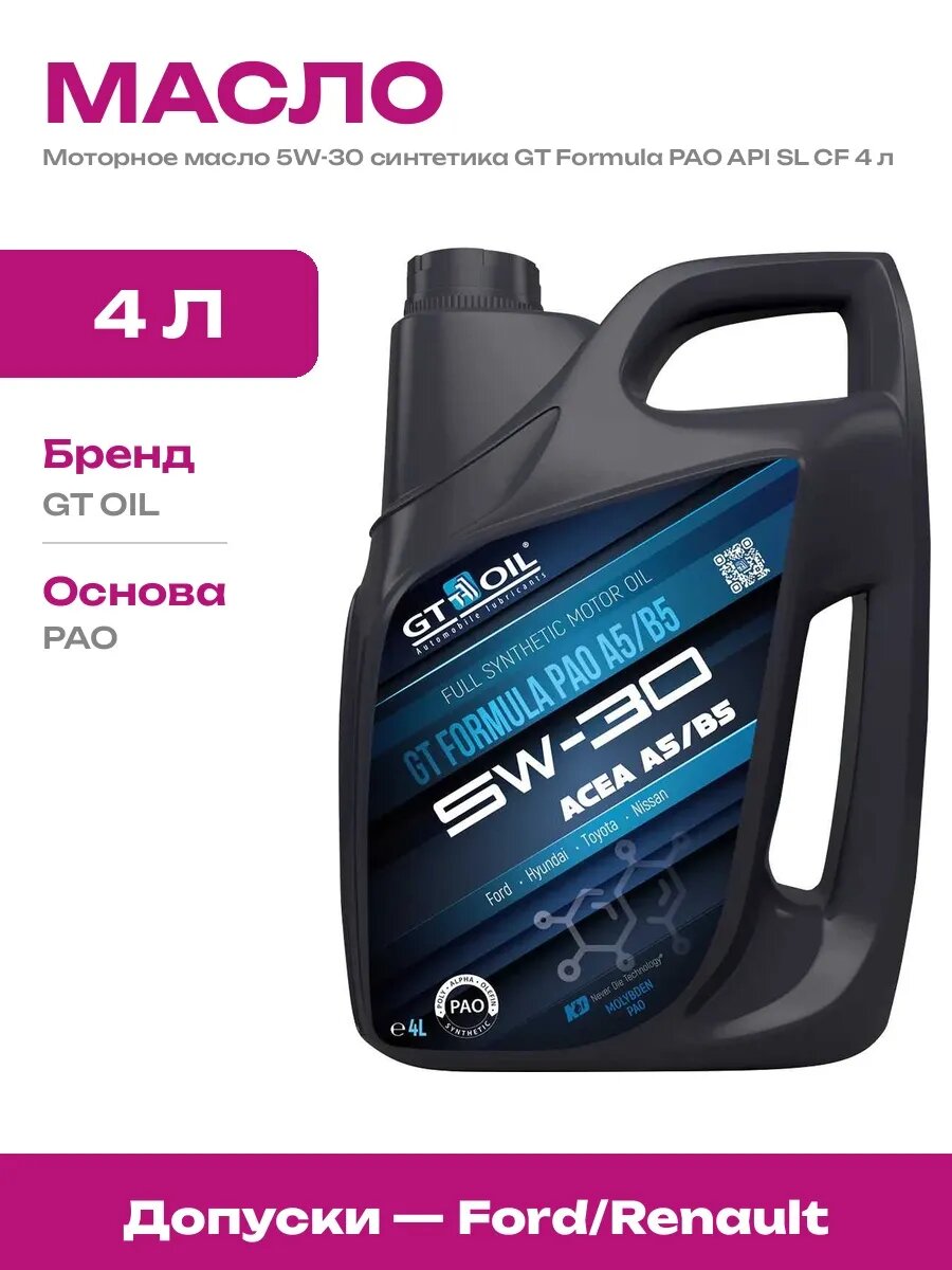 Масло синтетика PAO для турбо двигателя Ford Jaguar 4 литра