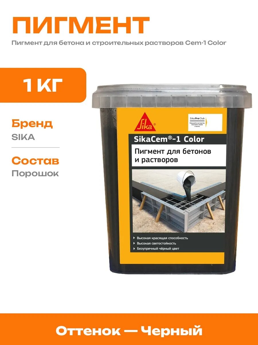 Пигмент порошковый черный для бетона гипса строительных масс