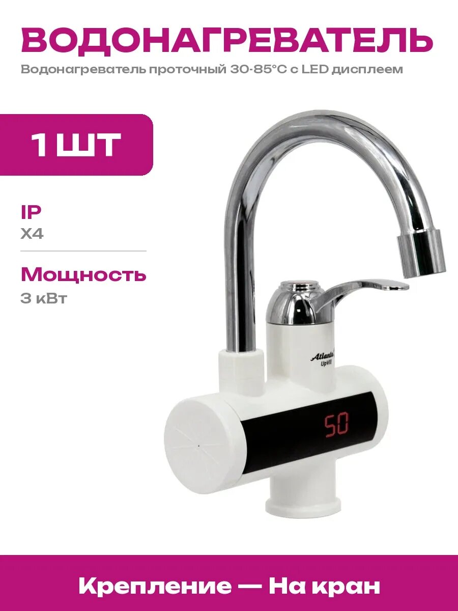 Водонагреватель проточный 1/2 дюйма механическое управление