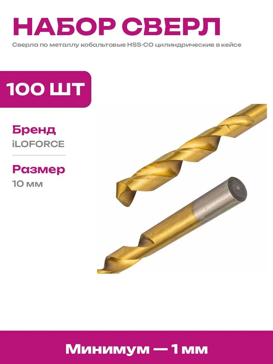 Сверла по металлу HSS-CO кобальтовые для сверления отверстий