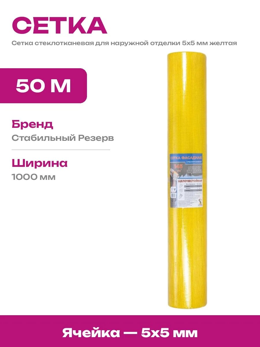 Стеклоткань сетка штукатурная 1 метр фасадная армирующая