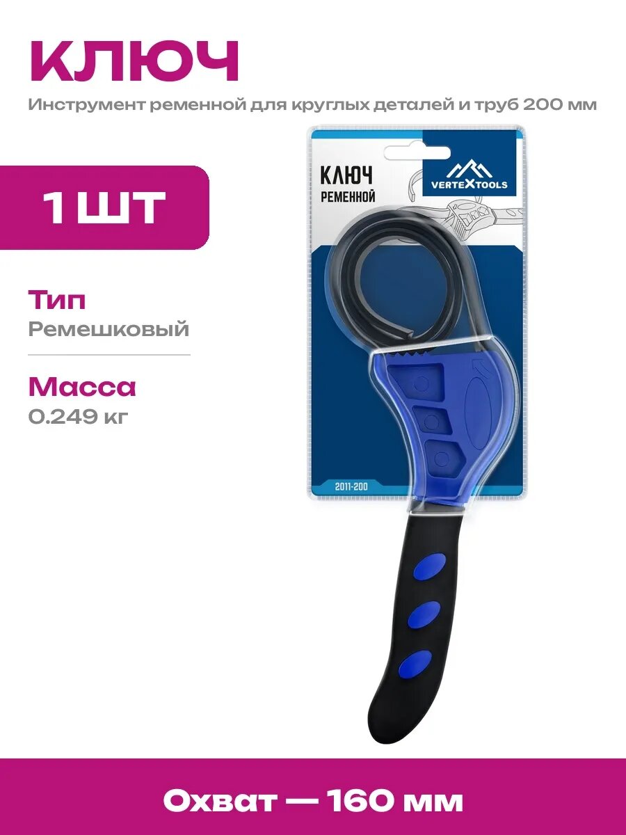 Съемник масляного фильтра 285 мм ключ для пластиковых труб