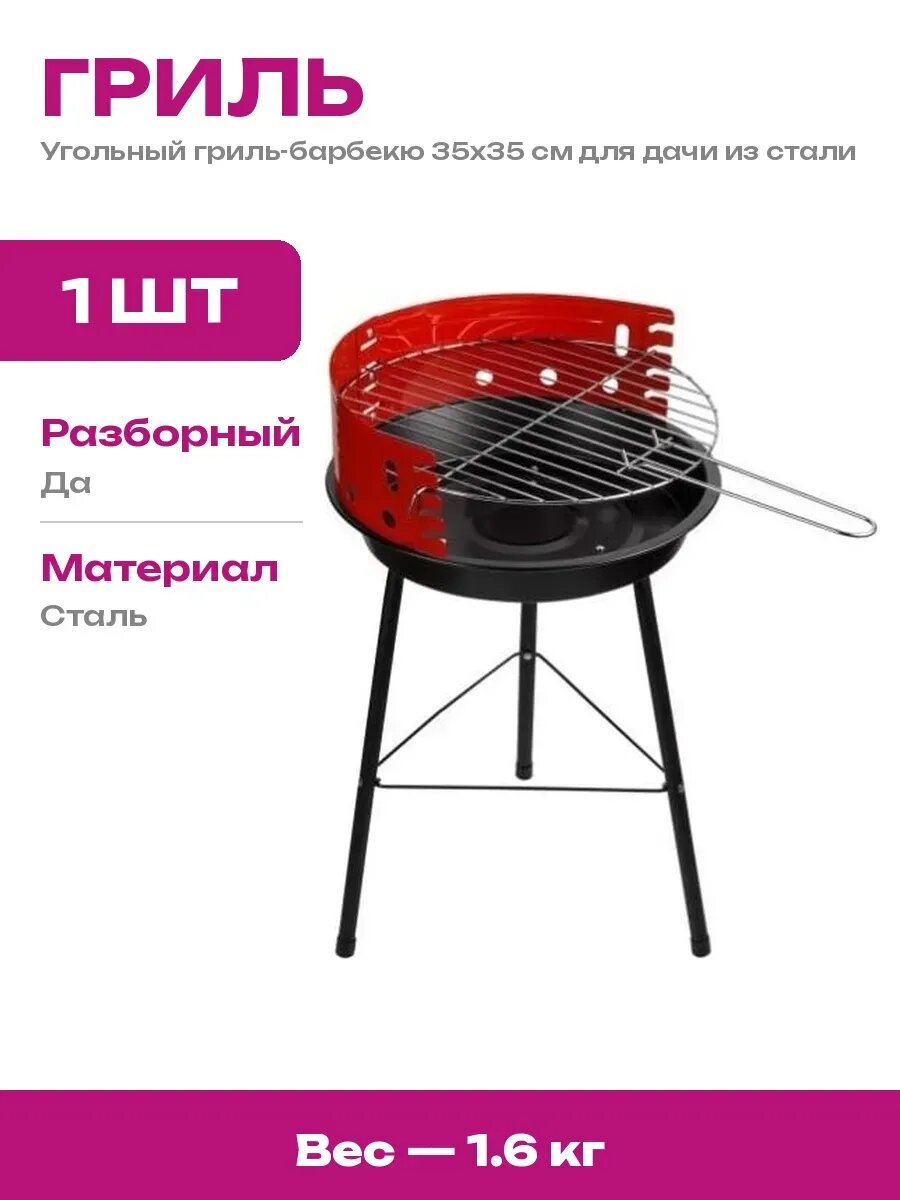 Барбекю угольное стальное для шашлыка с быстрым розжигом