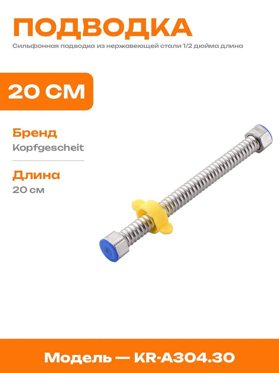 Шланг для воды 20 см нержавеющая сталь 1/2 дюйма гибкий
