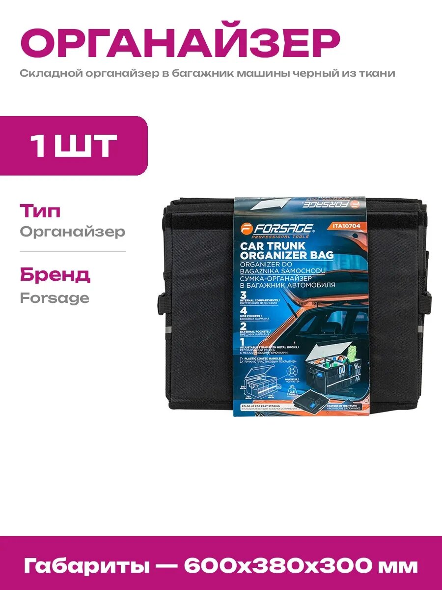 Органайзер в багажник авто 600х380х300 мм складной черный