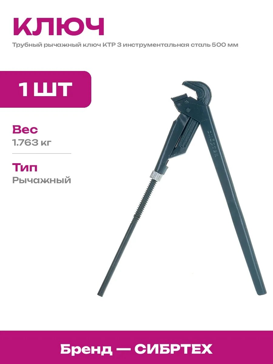 Трубный ключ 3 номер шведский тип рычажный сантехнический