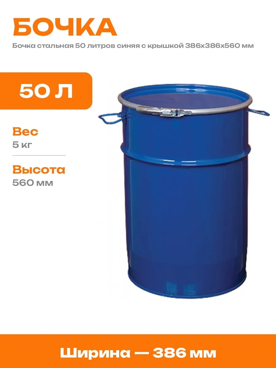 Бак стальной 50 л синий с крышкой обручем и боковыми ручками