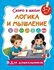 Логика и мышление