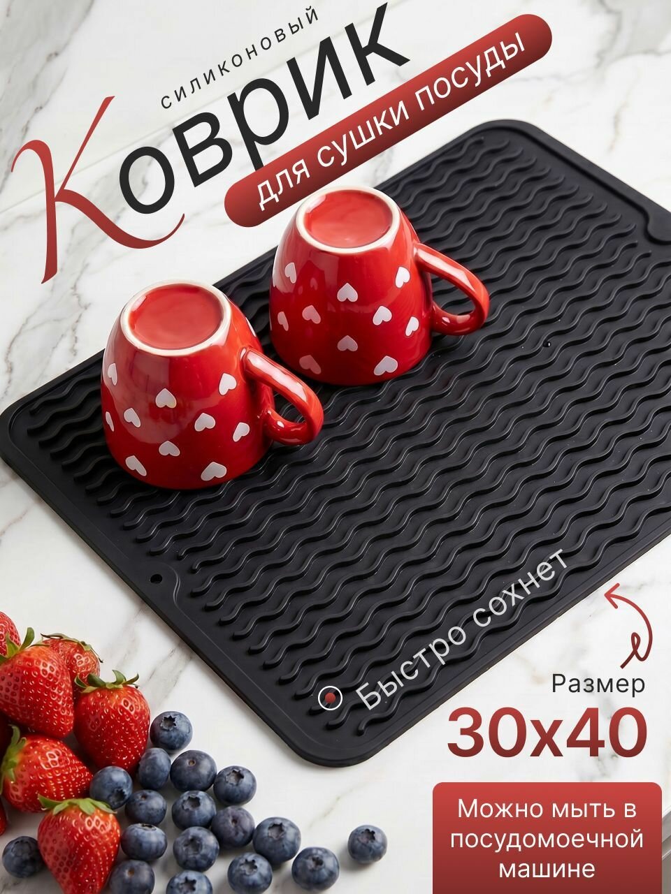 Коврик для сушки посуды силиконовый 30х40 см SOGOOD, черный