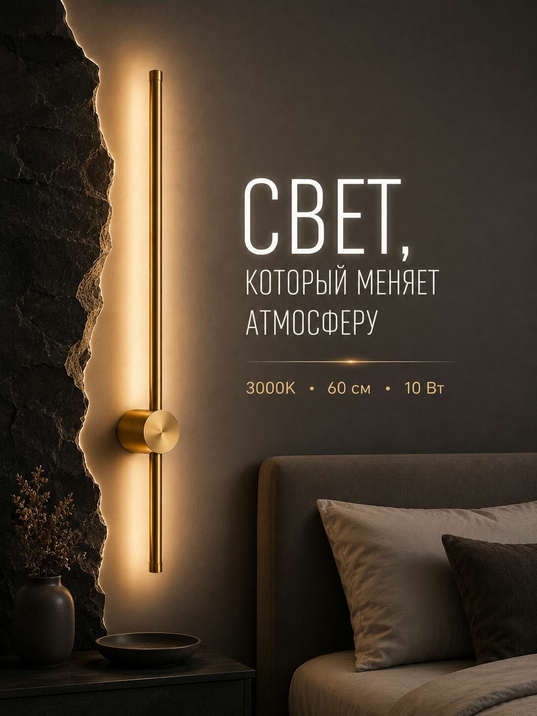 Светильник настенный светодиодный, бра настенные, золотой, 60 см, 8W, 3000K