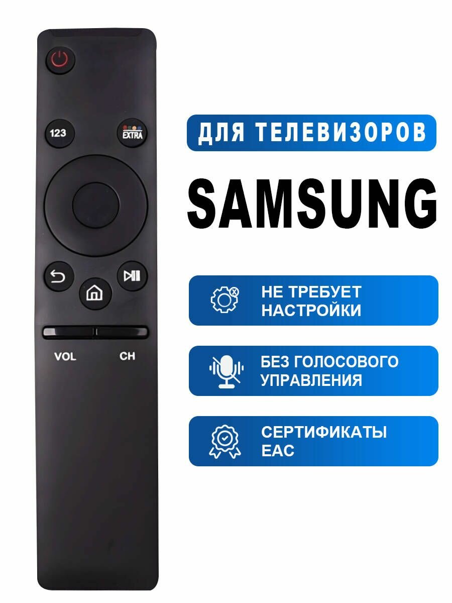 Пульт BN59-01259B для Samsung Smart TV / универсальный / для всех телевизоров Самсунг пульт для телевизора для смарт ТВ универсальный для любого ТВ
