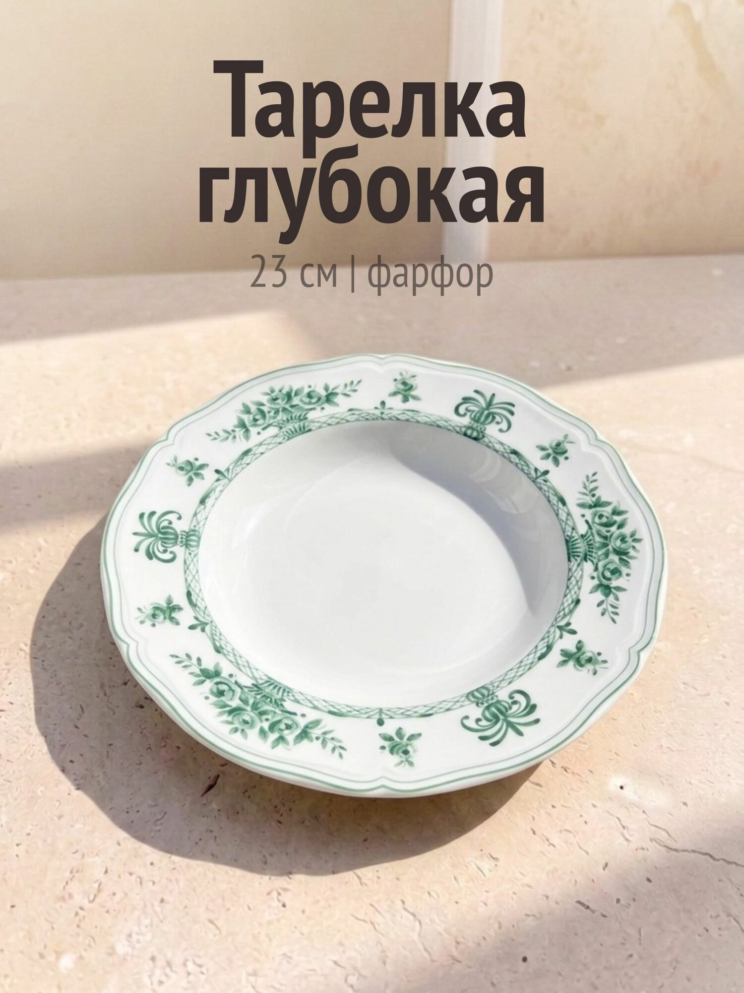 Тарелка глубокая, Le coq, Neos anthiros, 23 см, фарфор, Италия