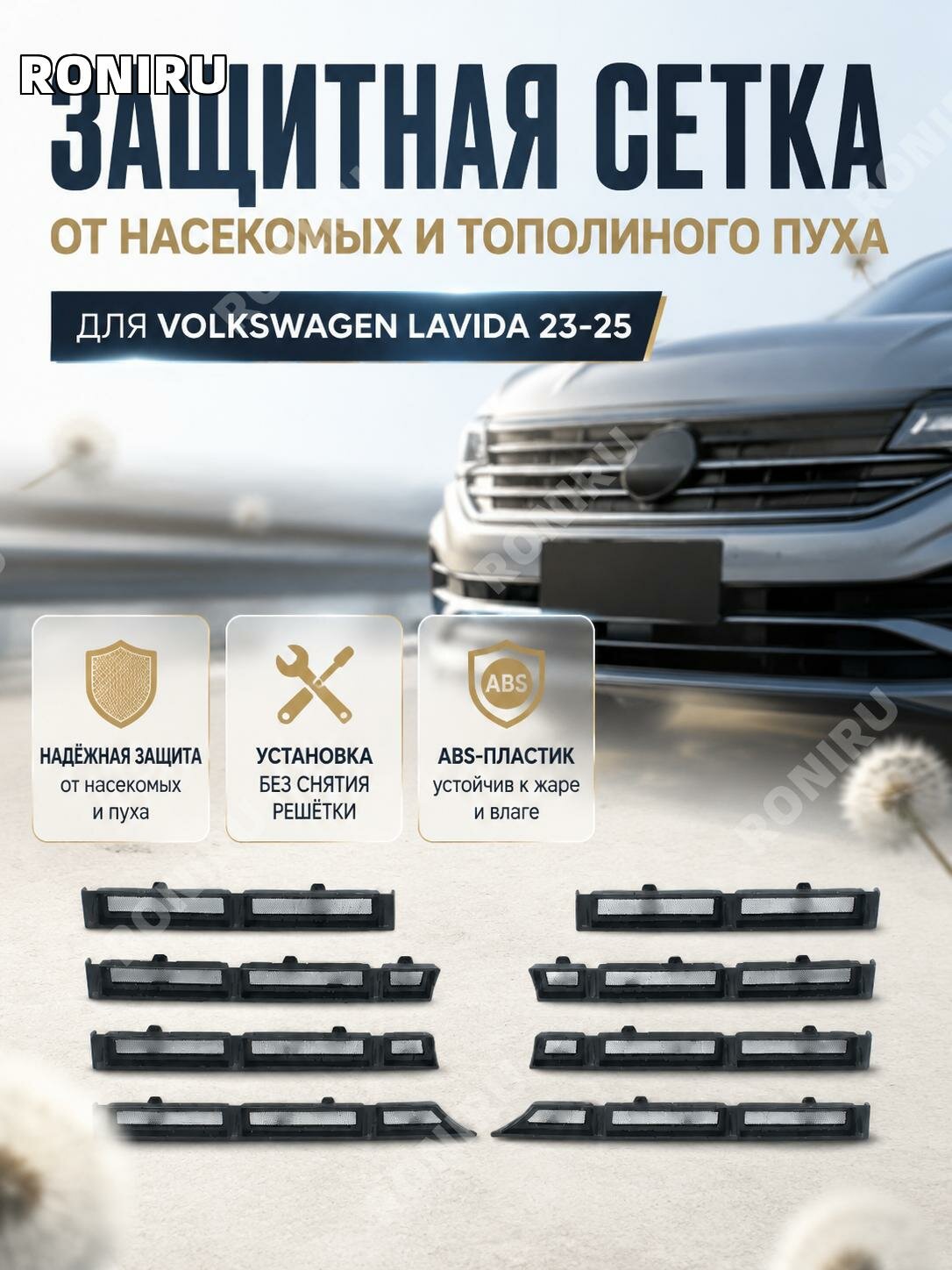 Верхняя защитная сетка от насекомых для Volkswagen Lavida2023-2025, ABS, черная