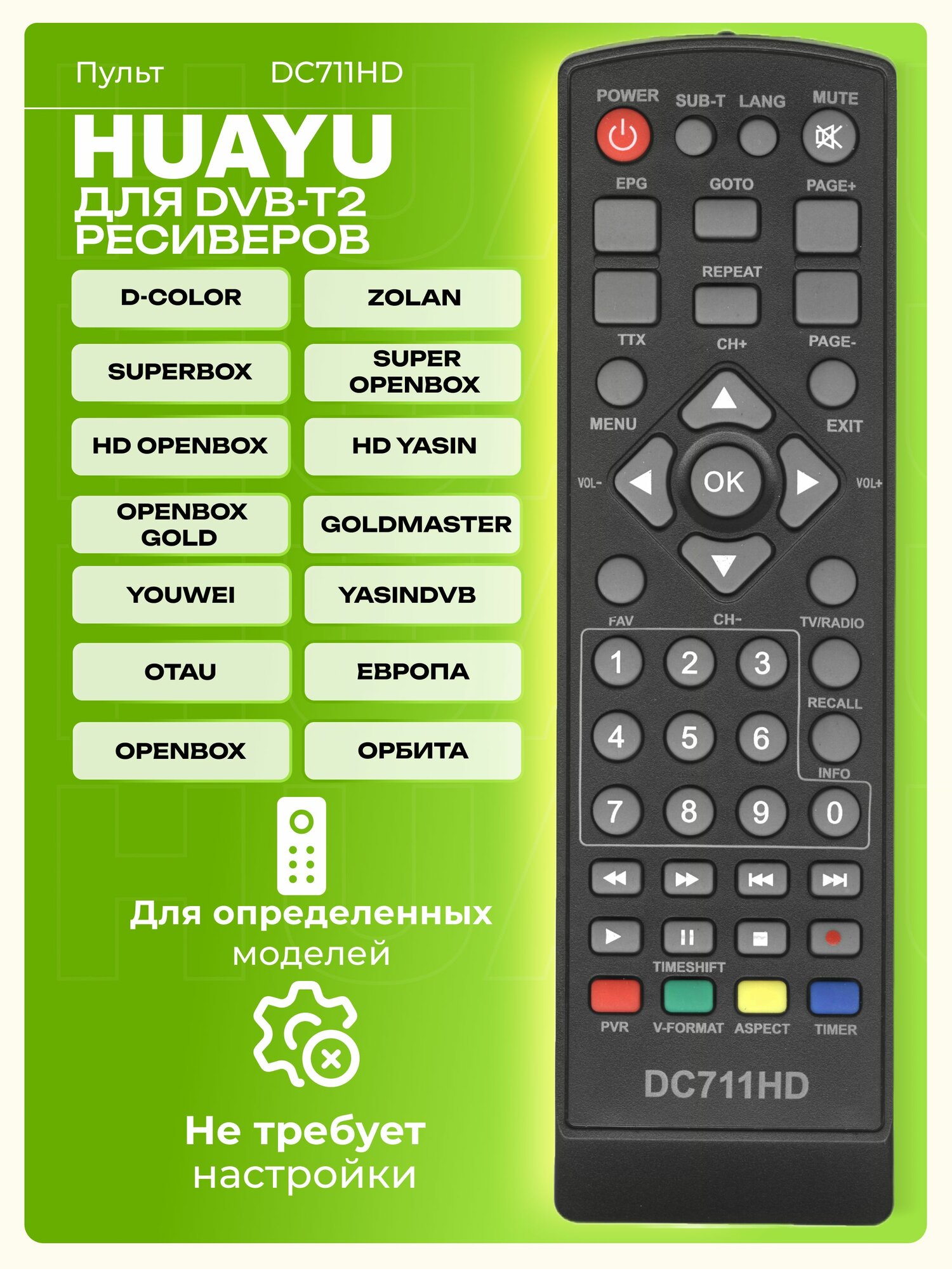 Пульт DC711HD для ресиверов (приставки) разных брендов HOB690 универсальный для приставок