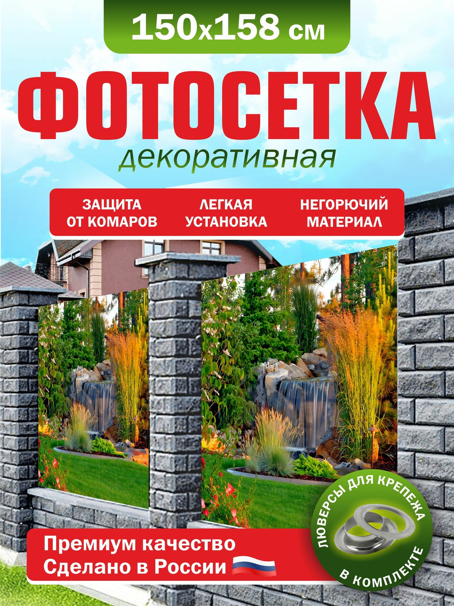 Фотосетка для забора беседки террасы фасада Фотозабор 150х158см