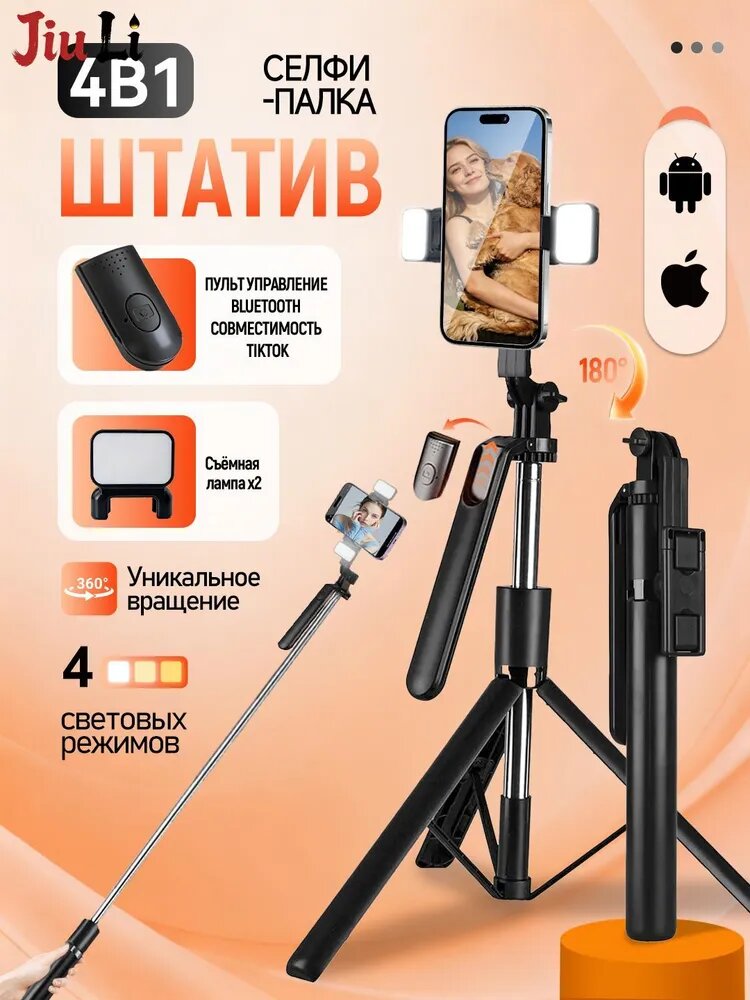 Штатив для телефона, селфи палка со стабилизатором, 170 см, Bluetooth пульт