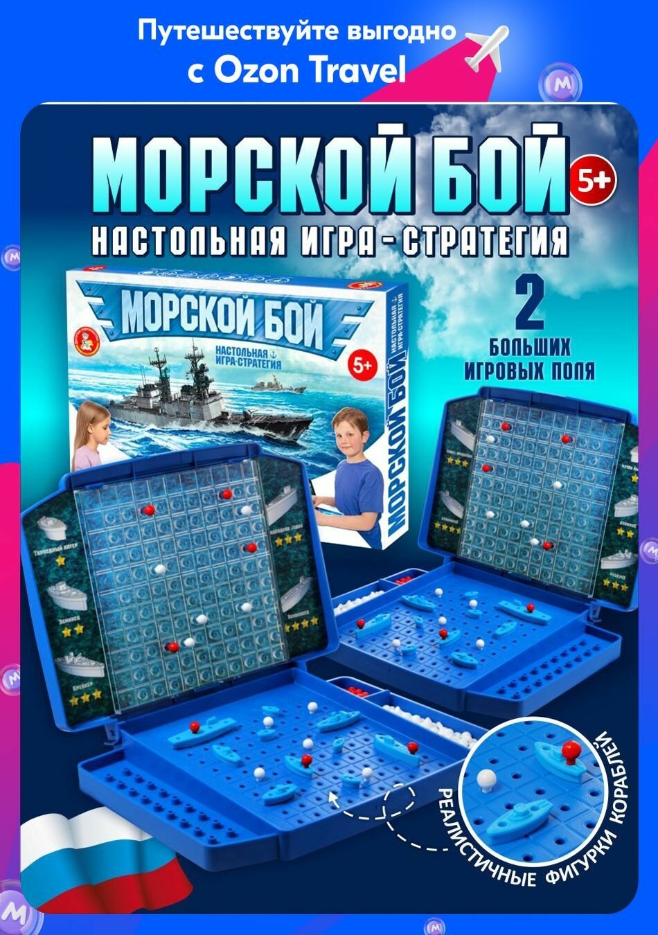 Настольная игра для детей и взрослых "Морской бой" (подарок мальчику, девочке, в дорогу) семейная дорожная подарочная