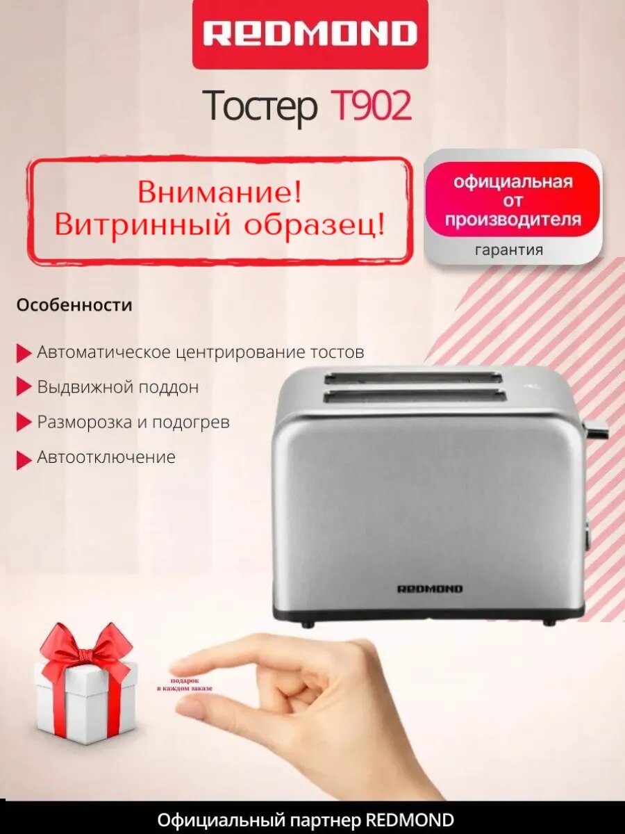 UCENKA. Тостер T902, разморозка и подогрев, 800 Вт
