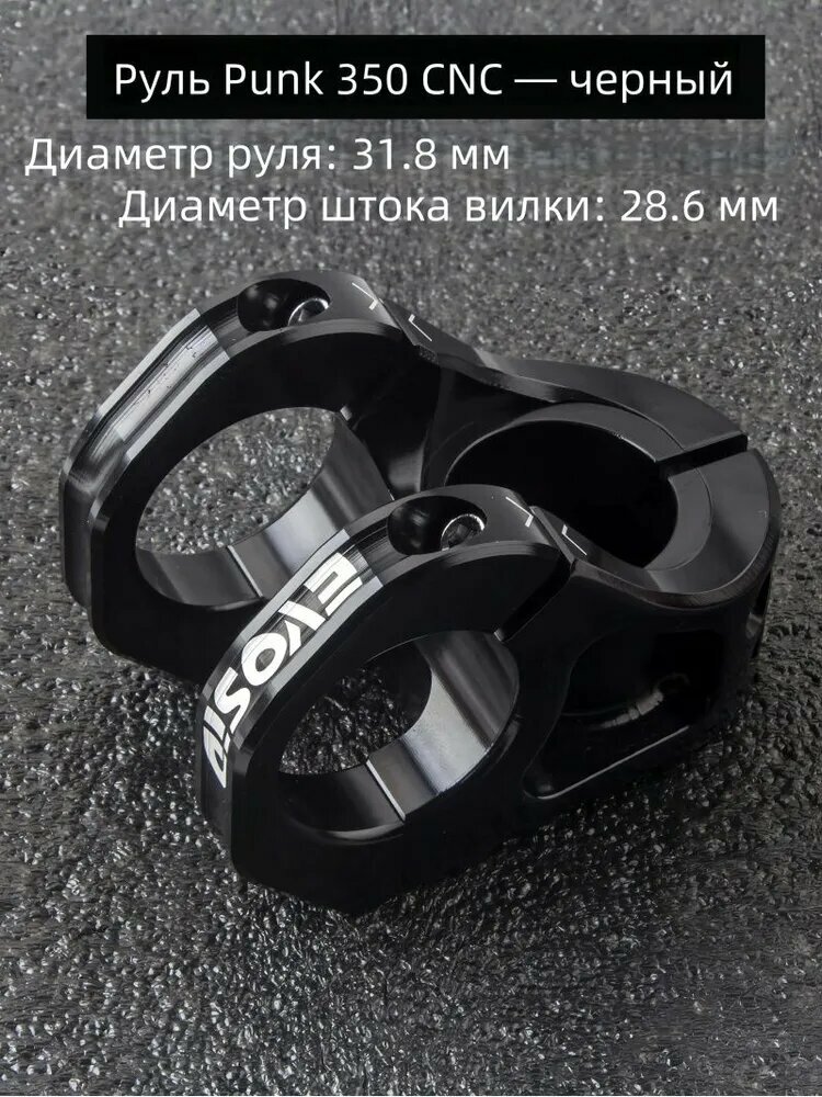 Руль EVOSID CNC 35mm для MTB: Сверхлёгкий алюминиевый вынос для даунхилла, эндуро, фрирайда. Высокая прочность, полая конструкция