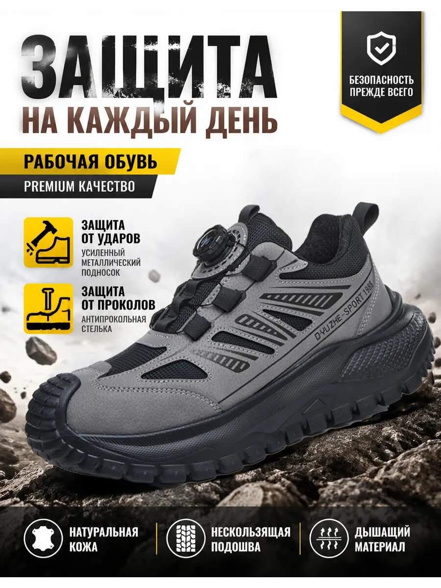 Кроссовки рабочие с защитным подноском, спецобувь