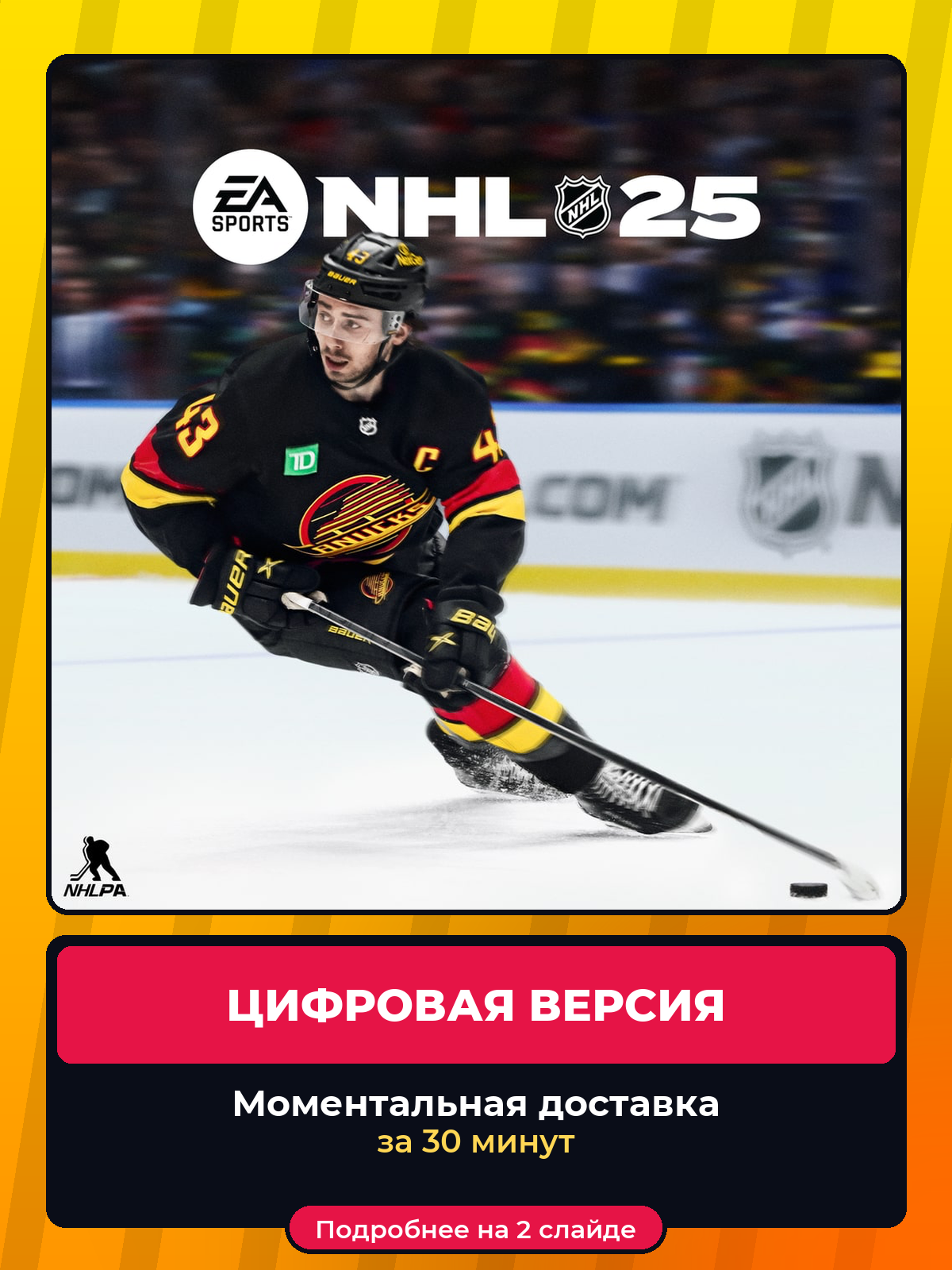 NHL 25 Standard Edition на PS5, цифровая версия, навсегда, гарантия