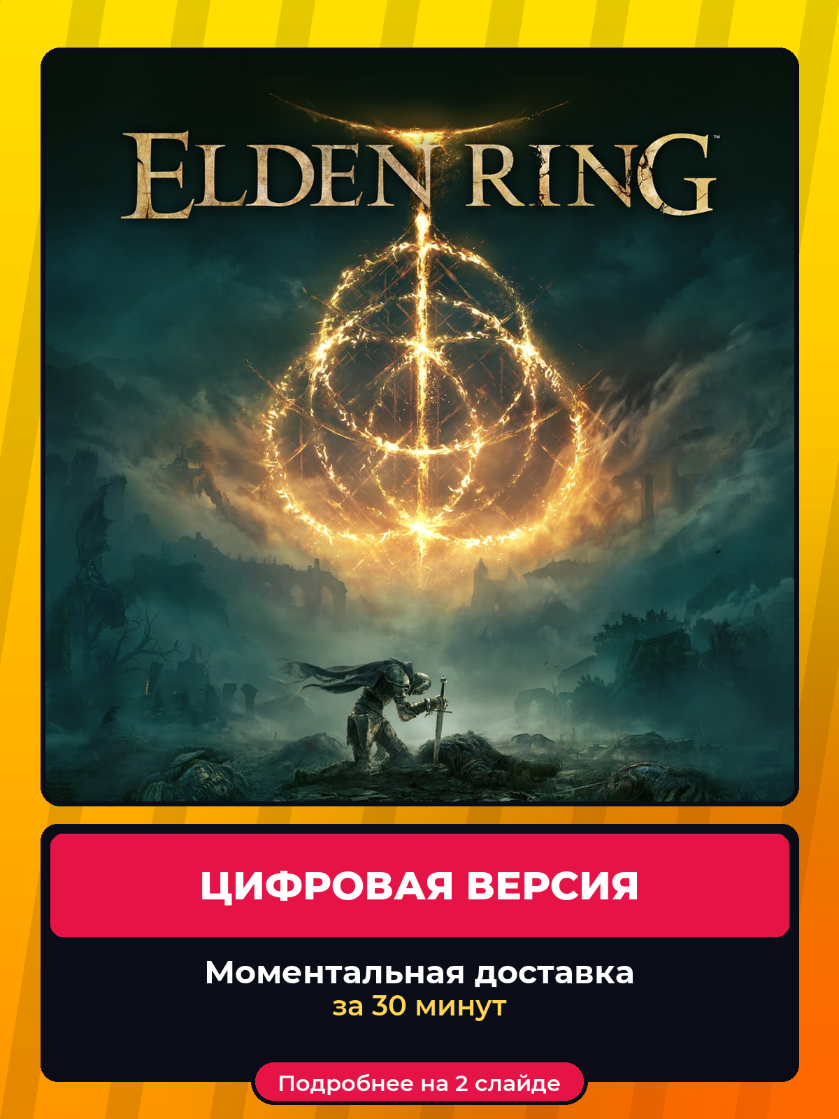 Elden Ring на PS4 и PS5, цифровая версия, навсегда, гарантия