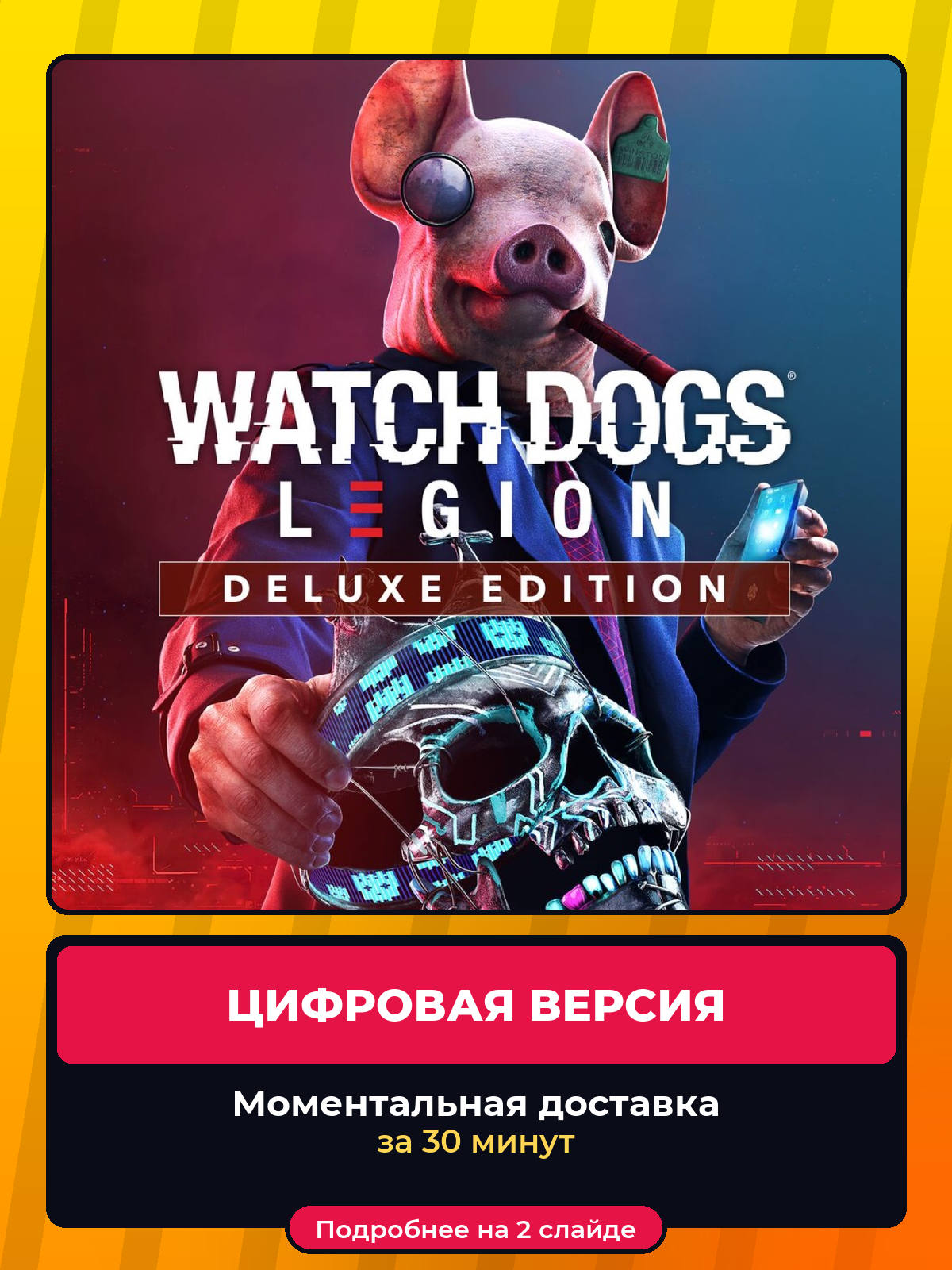 Watch Dogs: Legion - Deluxe на PS4 PS5, цифровая версия, навсегда