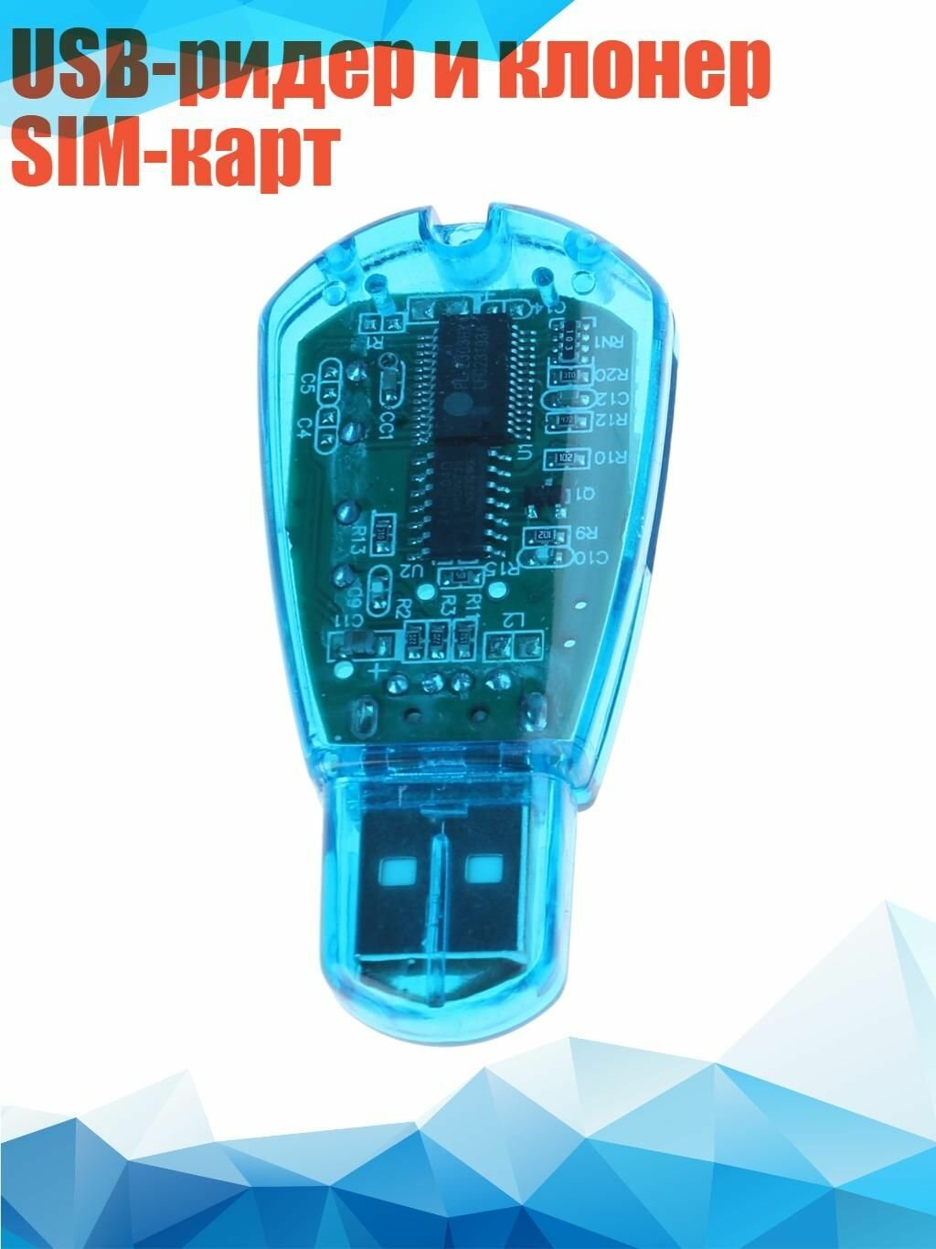 USB-ридер и клонер SIM-карт, Синий