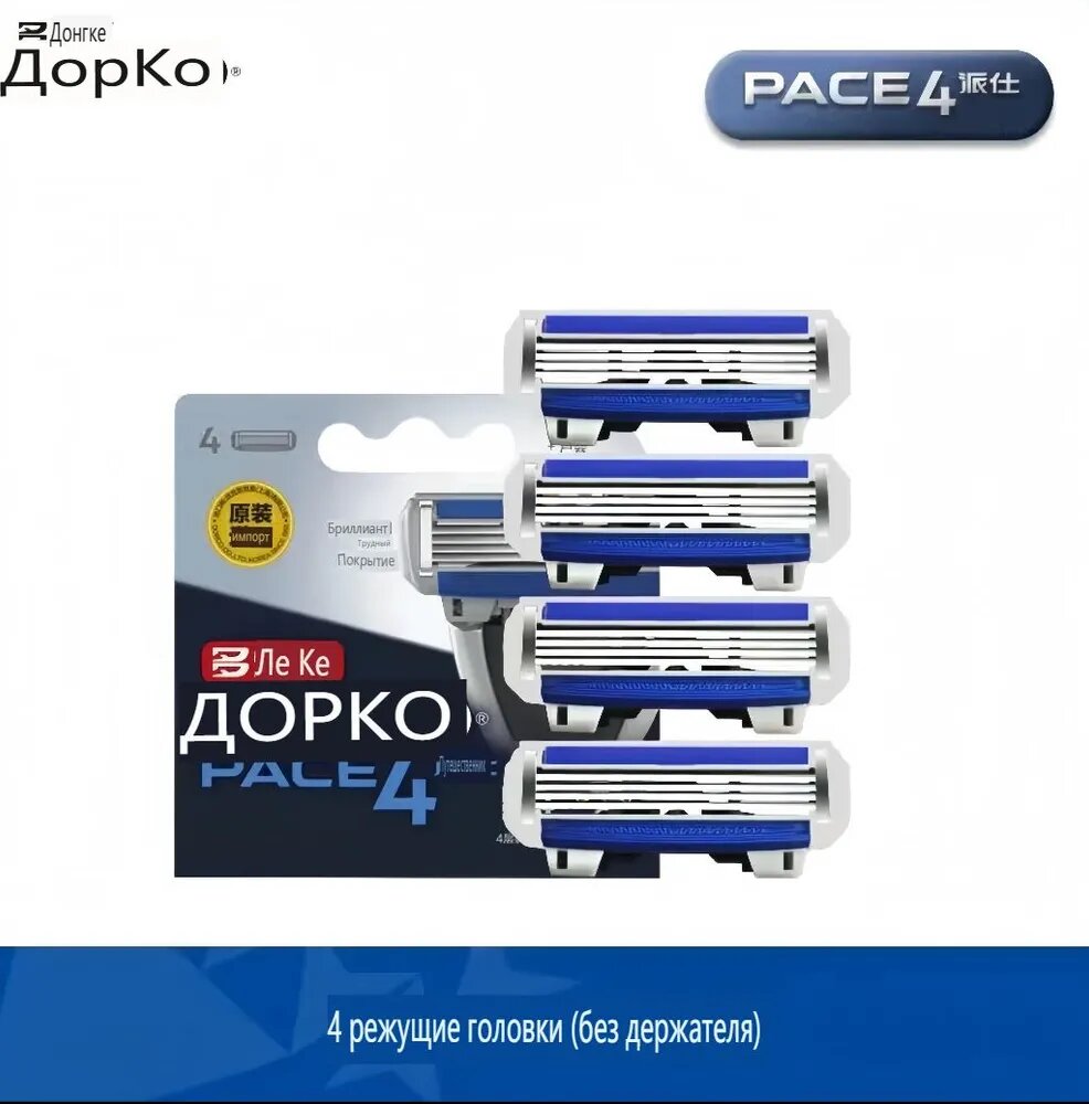Dorco Сменные кассеты PACE4, 4 лезвия, крепление PACE, увл. полоса (4 сменные кассеты)