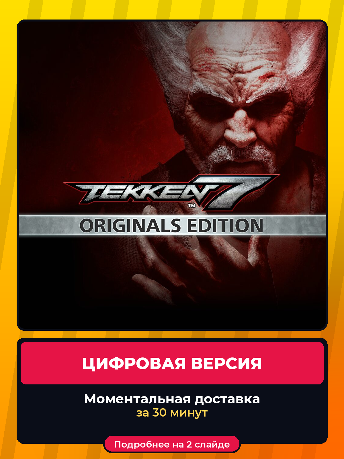 TEKKEN 7 - Originals Edition на PS4 и PS5, цифровая версия, навсегда