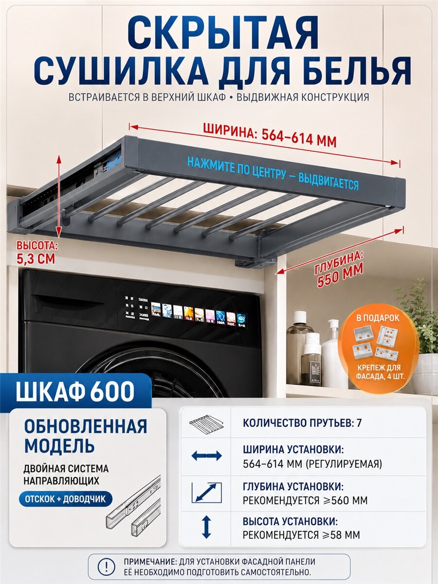 Скрытая сушилка для белья, может быть установлена под шкафом, двойная система направляющих, бортики и доводчики дверей, позволяющие сушить одежду в зоне прачечной