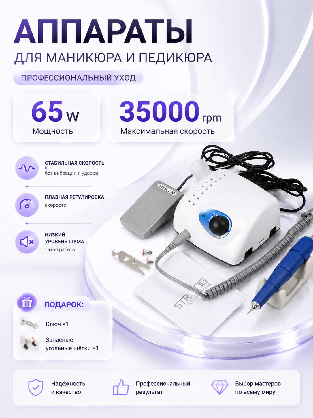 Маникюрный аппарат Strong 210 65Вт 35000 об мин стабильная скорость без вибрации тихая работа