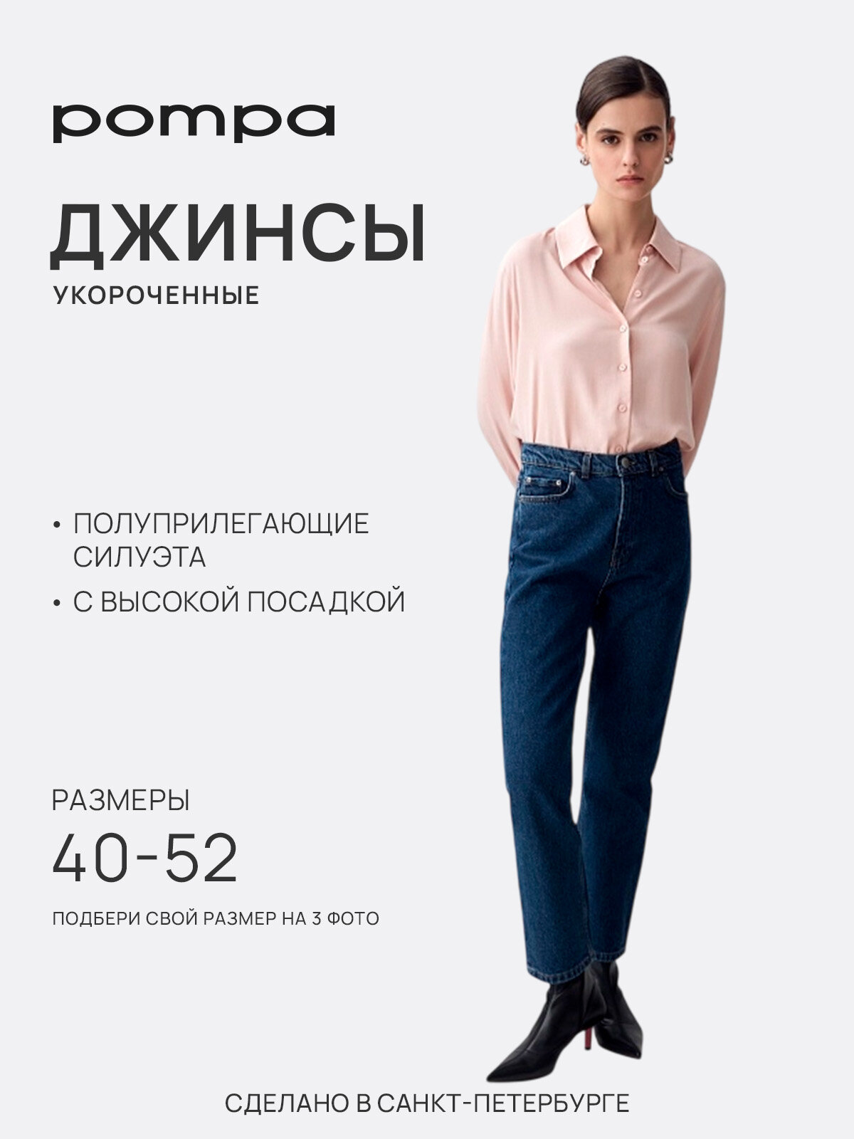 Джинсы Pompa