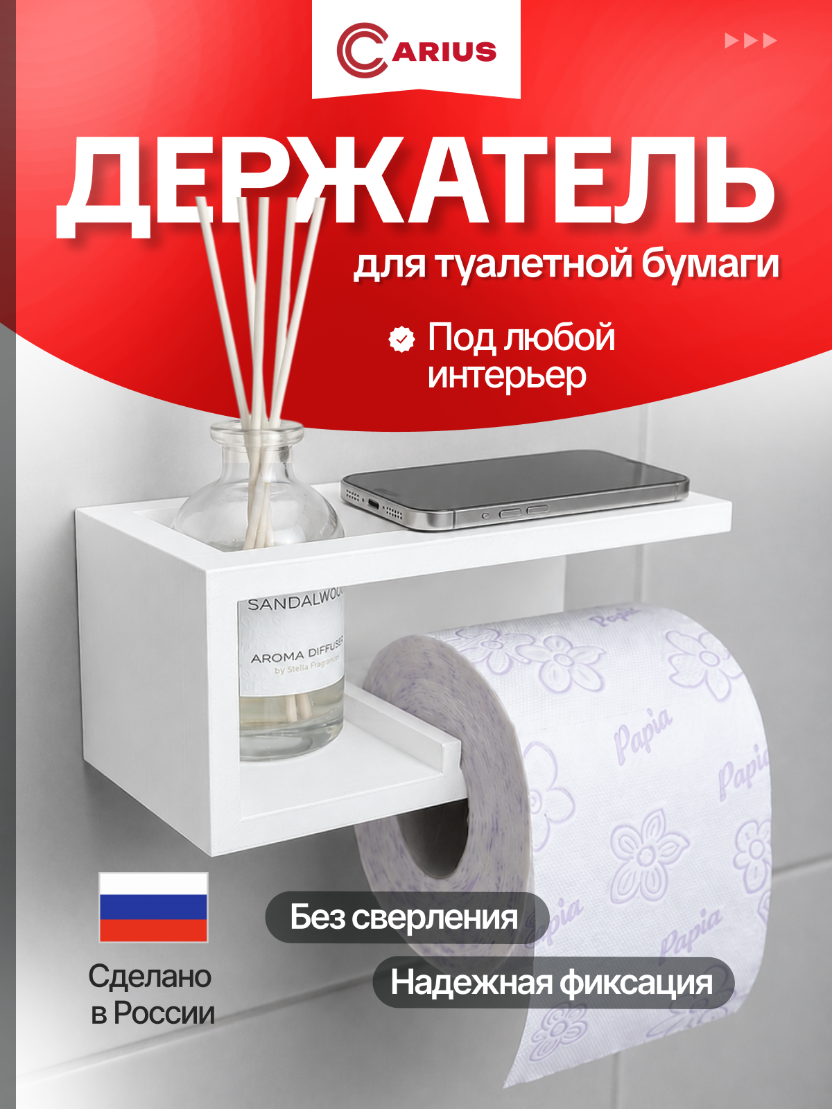 Держатель для туалетной бумаги с полочкой и нишей для дифузора без сверления (Белый)