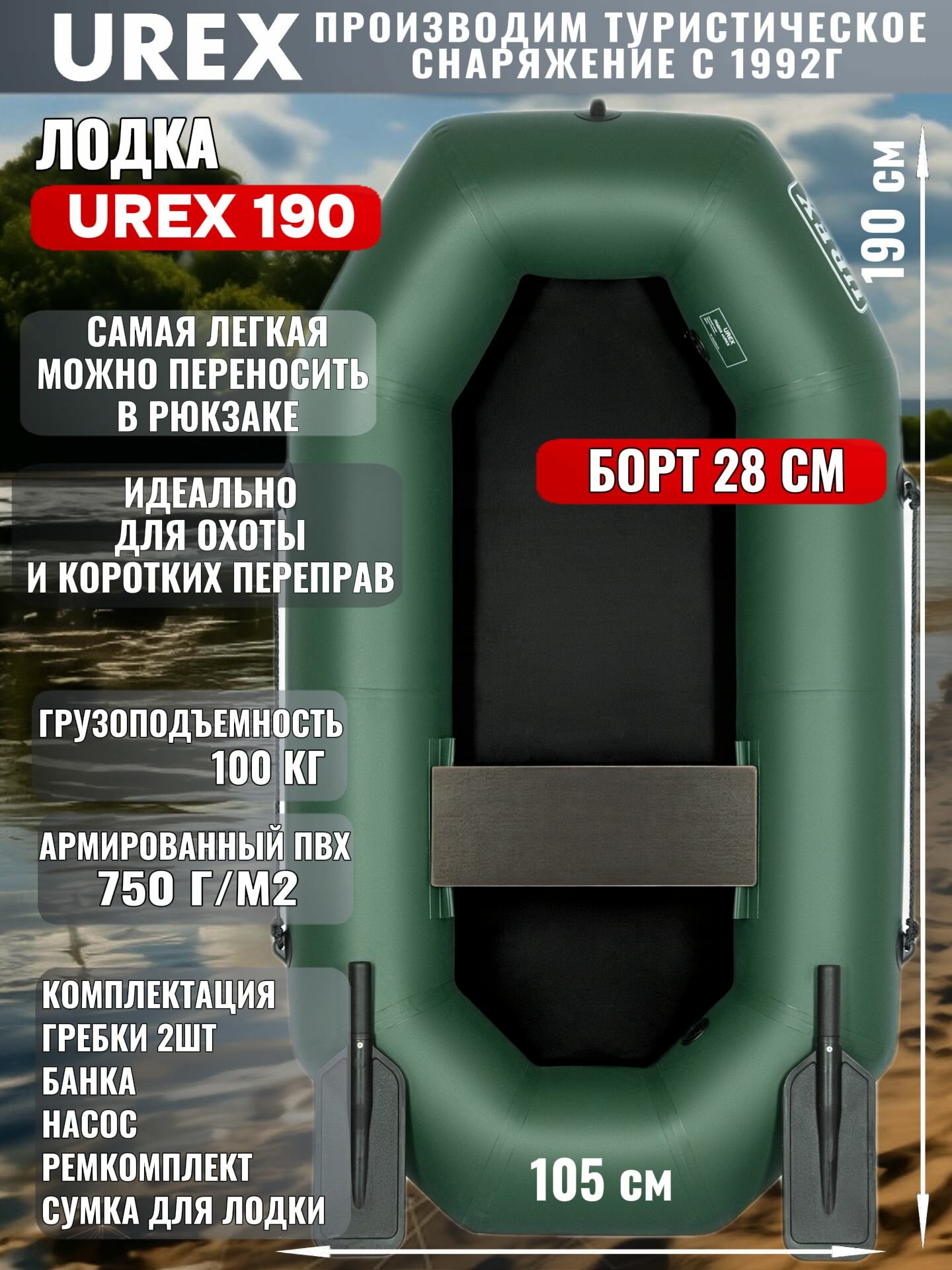 Лодка надувная для рыбалки UREX 190, ПВХ 750 г/м2, диаметр борта 280 мм, сварной шов