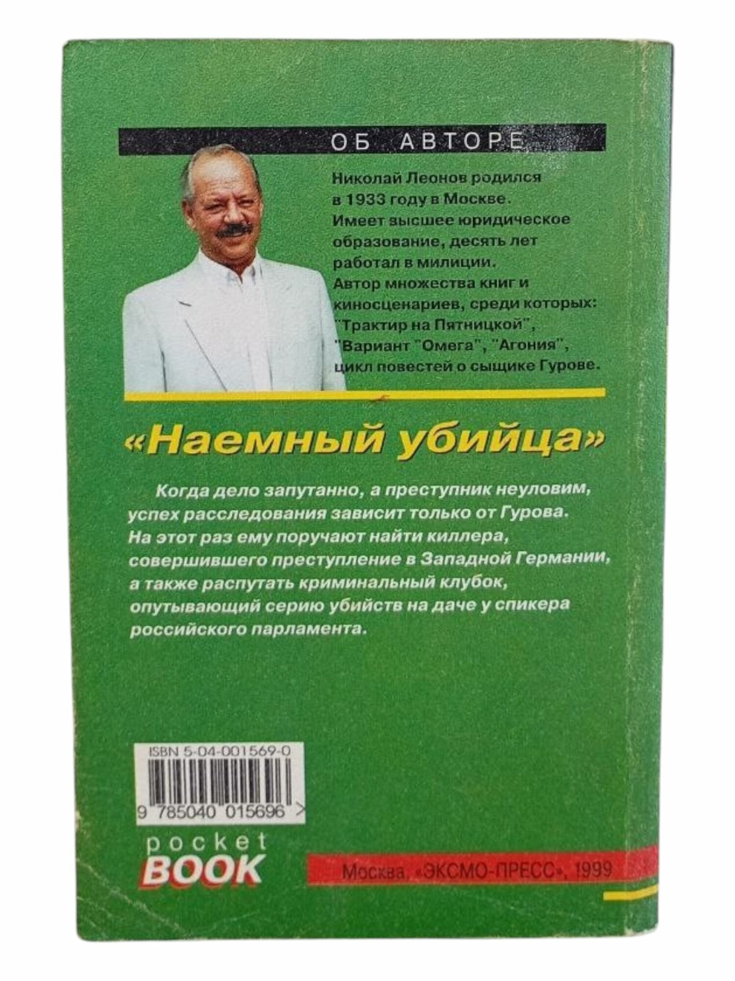 Наёмный убийца — фото 1