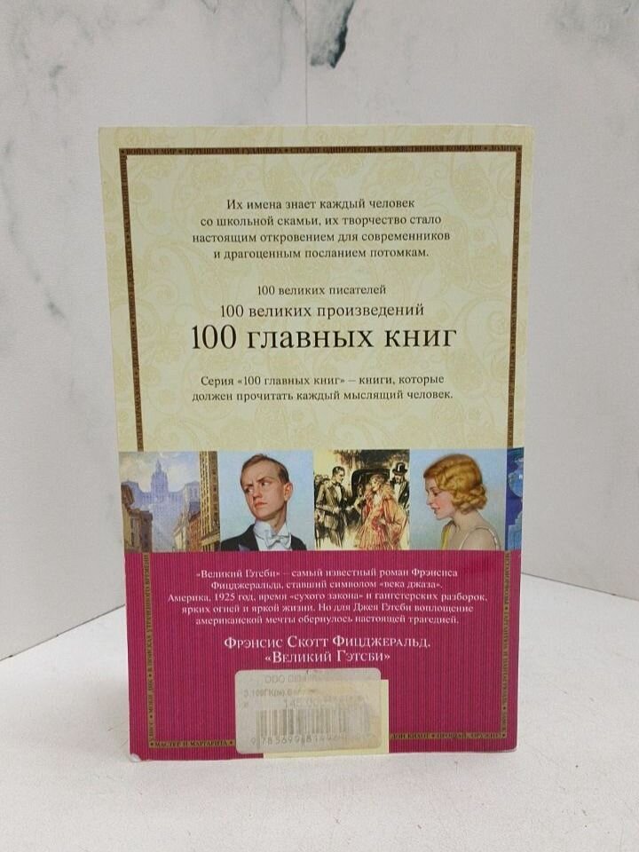 Великий Гетсби — фото 1