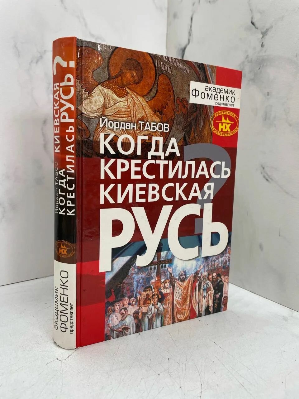 Когда крестилась Киевская Русь