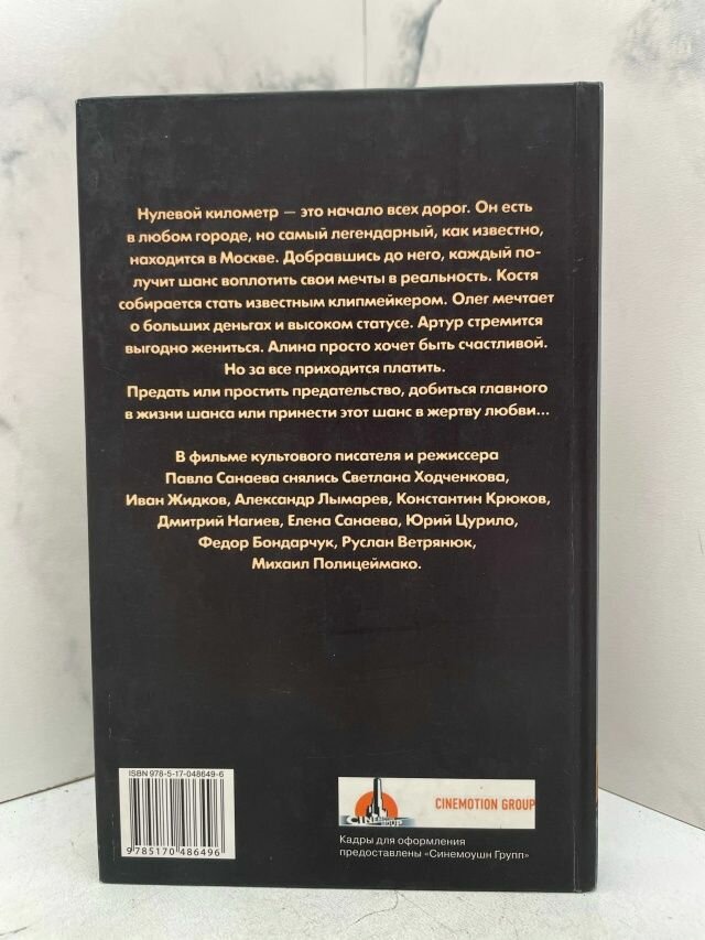 Нулевой километр — фото 1