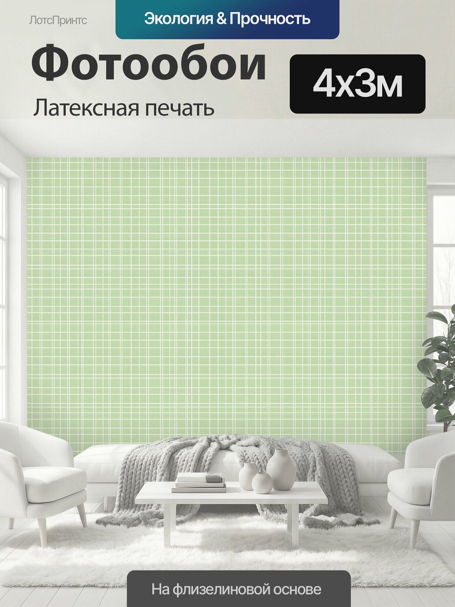 Фотообои моющиеся ударопрочные "Мелкая клетка в пастельных тонах. Тонкий повторяющийся геометрический паттерн с мелкой квадратной сеткой в." 400x300 см. латексная печать