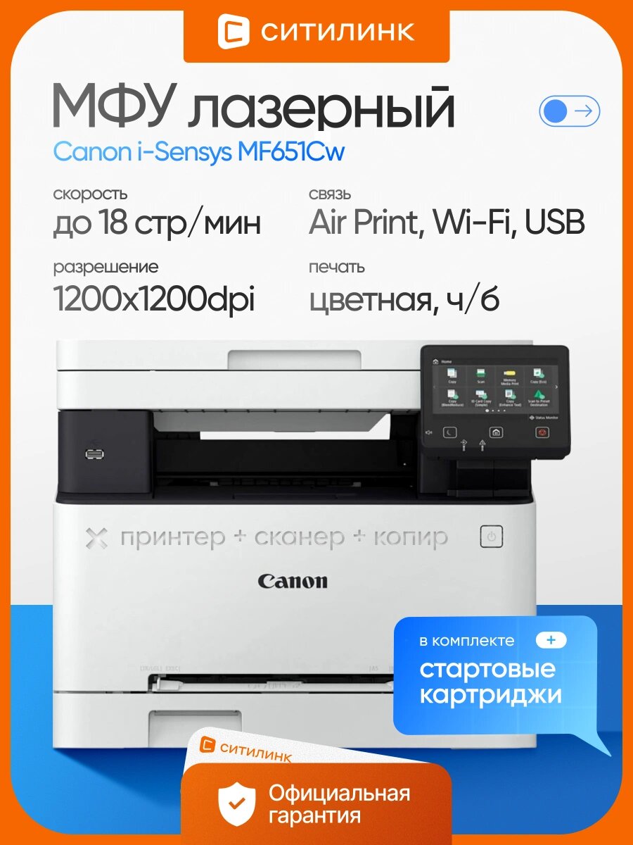 МФУ лазерное Canon MF651Cw цветной A4