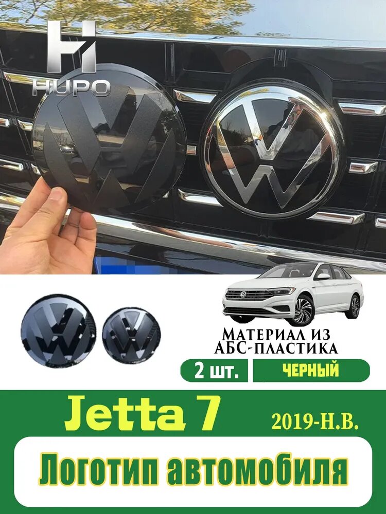 Логотип автомобиля Volkswagen Jetta 7