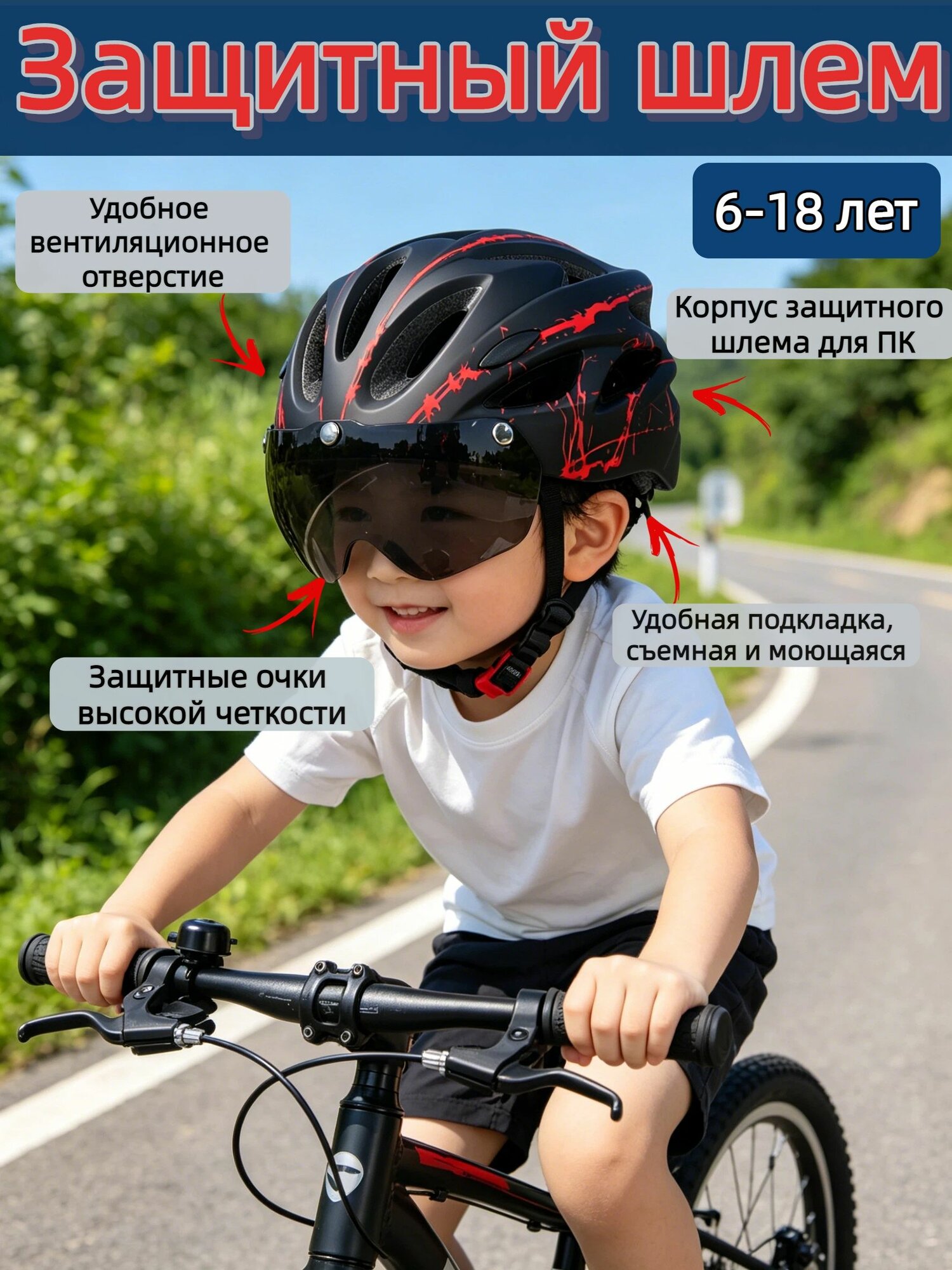 Нашлемник велосипедный для велосипеда велосипед